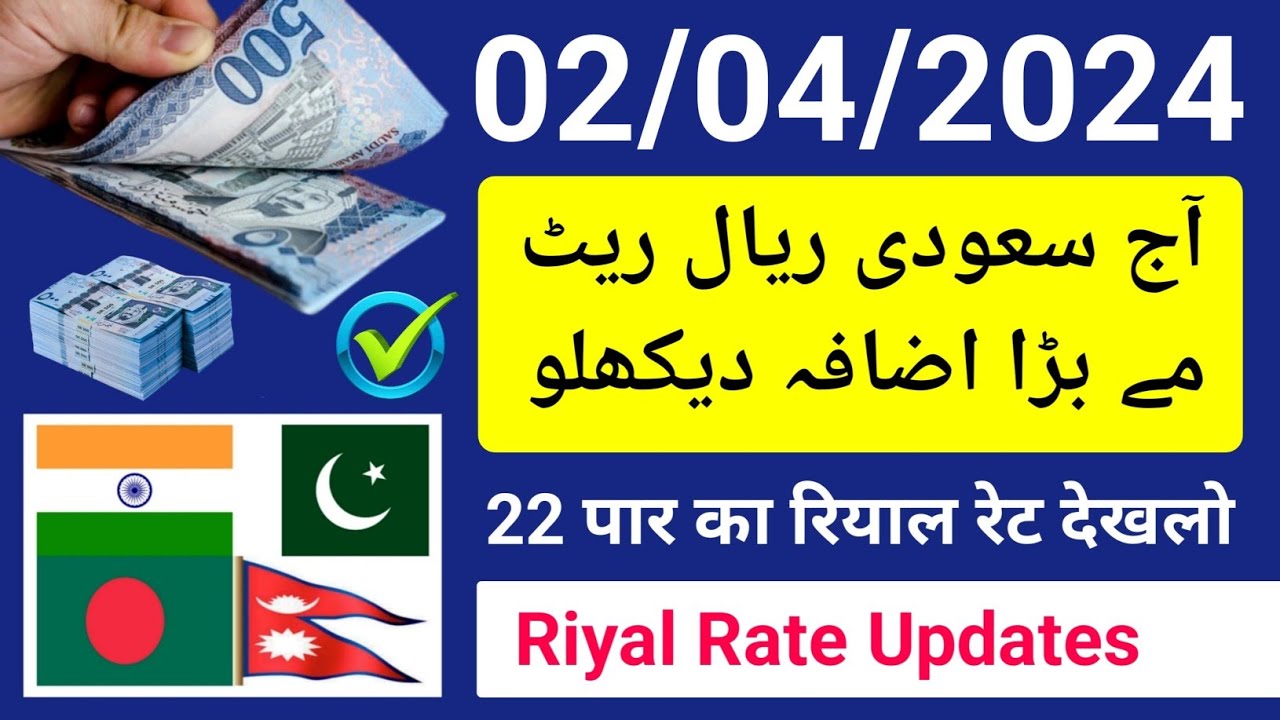 riyal rate today | aaj ka saudi riyal rate | new update riyal rates ...