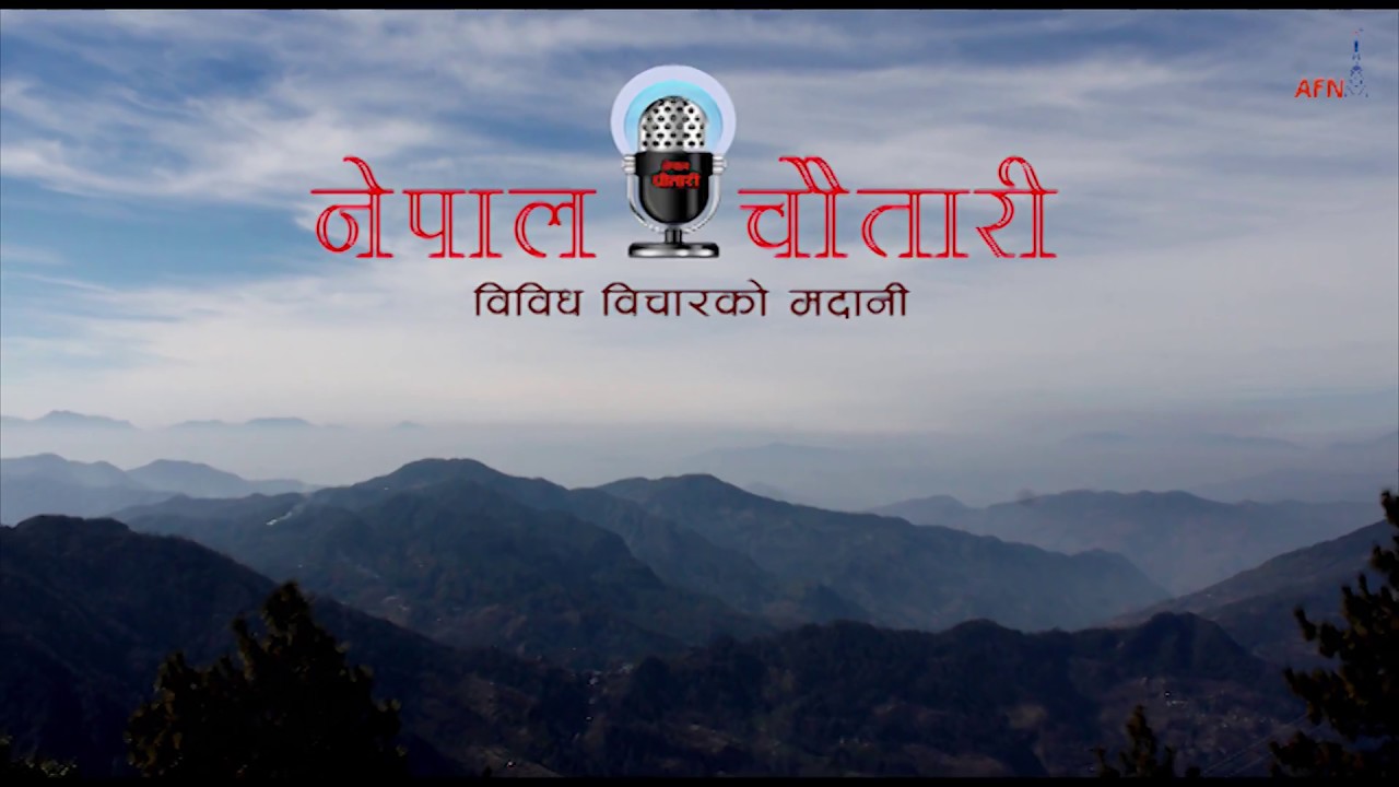 Radio Program Nepal Chautari | भुमी अधिकारसम्बन्धि कुराकानी - Prabin ...