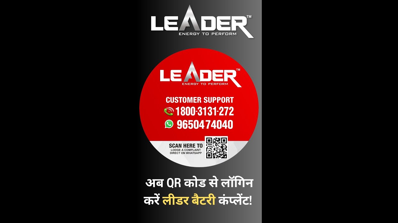 How to login Complaint of Leader Battery by scan QR Code - Leader Batteries - YouTube