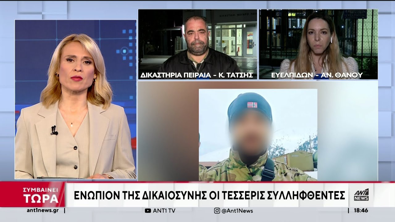 «Πυρήνες της Φωτιάς»: Απετράπη τρομοκρατική επίθεση - YouTube