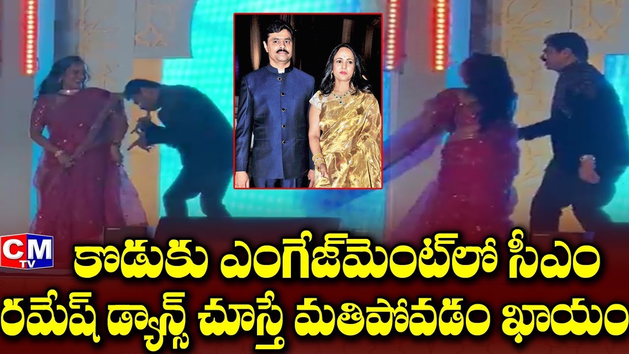CM Ramesh Dance with Wife in his Son Engagement | CM Ramesh Dance Video ...