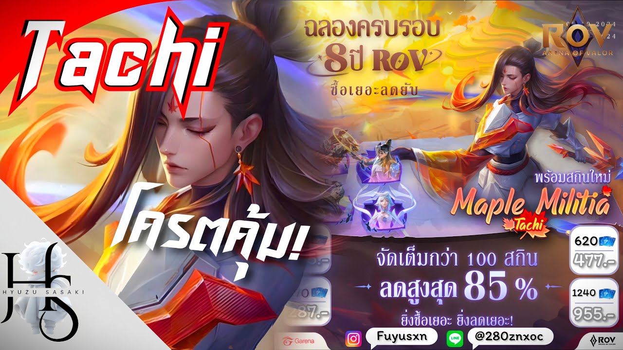 Rov : กิจกรรมใหม่สุดคุ้มกับ Tachi สกินใหม่ ชักช้า | hyuzu - YouTube