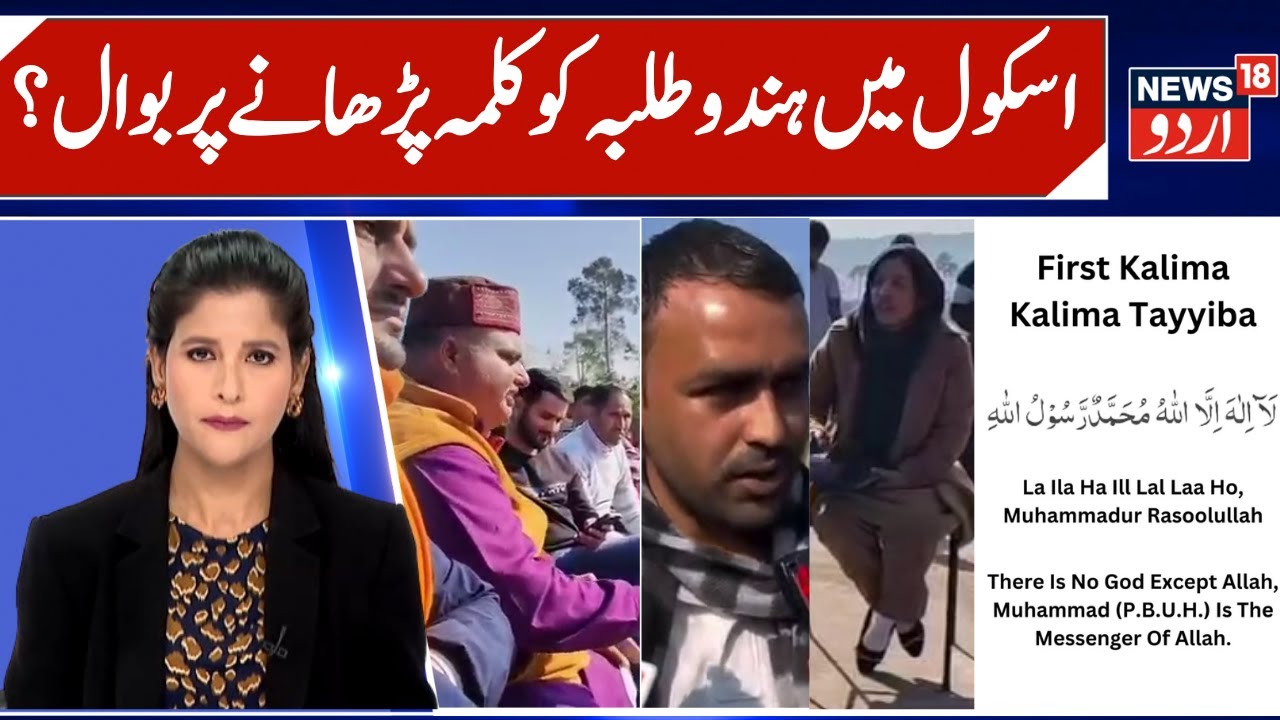 Kalakote Rajouri School Viral Video Controversy | Religious Lesson to ...