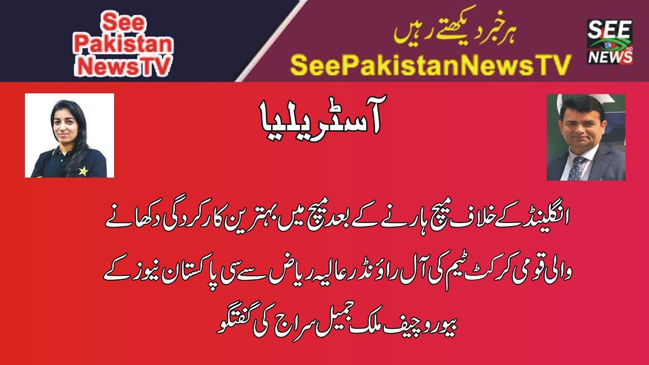 Alia Raiz interview |see pakistan news|samundri - YouTube