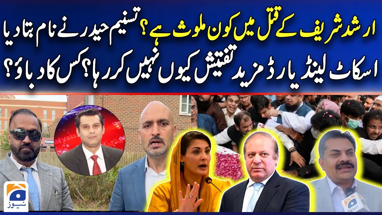 Who is involved in the murder of Arshad Sharif? Tasnim Haider Shocking ...