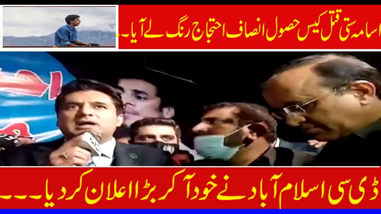 Usama Satti Case D.C islamabad Hamza Shafqaat nay tamam mutalbay maan ...