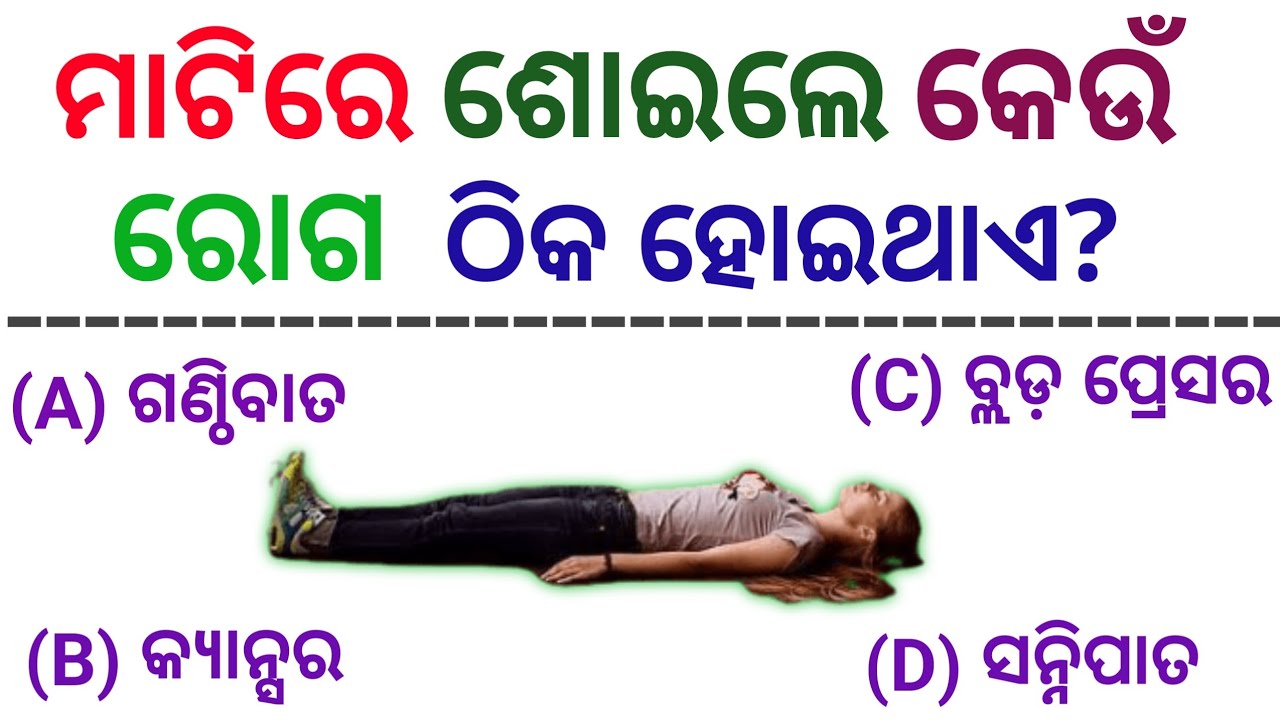 Gk Question and Answer || GK Quiz || Odia GK || General Knowledge ...