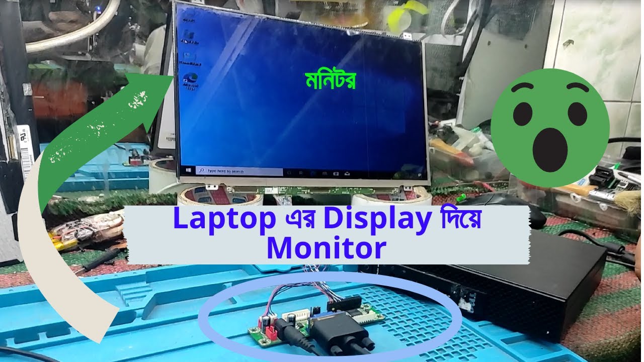 খুব সহজে ল্যাপটপ এর ডিসপ্লে দিয়ে মনিটর তৈরি করুণ😯🔥 How to make monitor ...