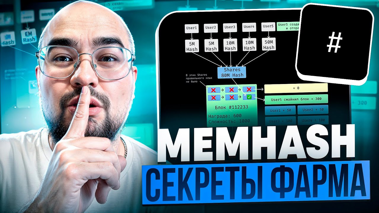ЭТО ВАМ НИКТО НЕ РАССКАЖЕТ MEMHASH - ПОЛНЫЙ ОБЗОР - YouTube