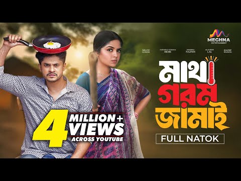 মাথা গরম জামাই | Matha Gorom Jamai | Niloy Alamgir | Jannatul Heme | New Bangla Natok 2025