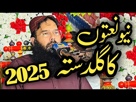New Naaton ka guldasta Molana Qari Binyamin Abid Naat #afislamtv #naat