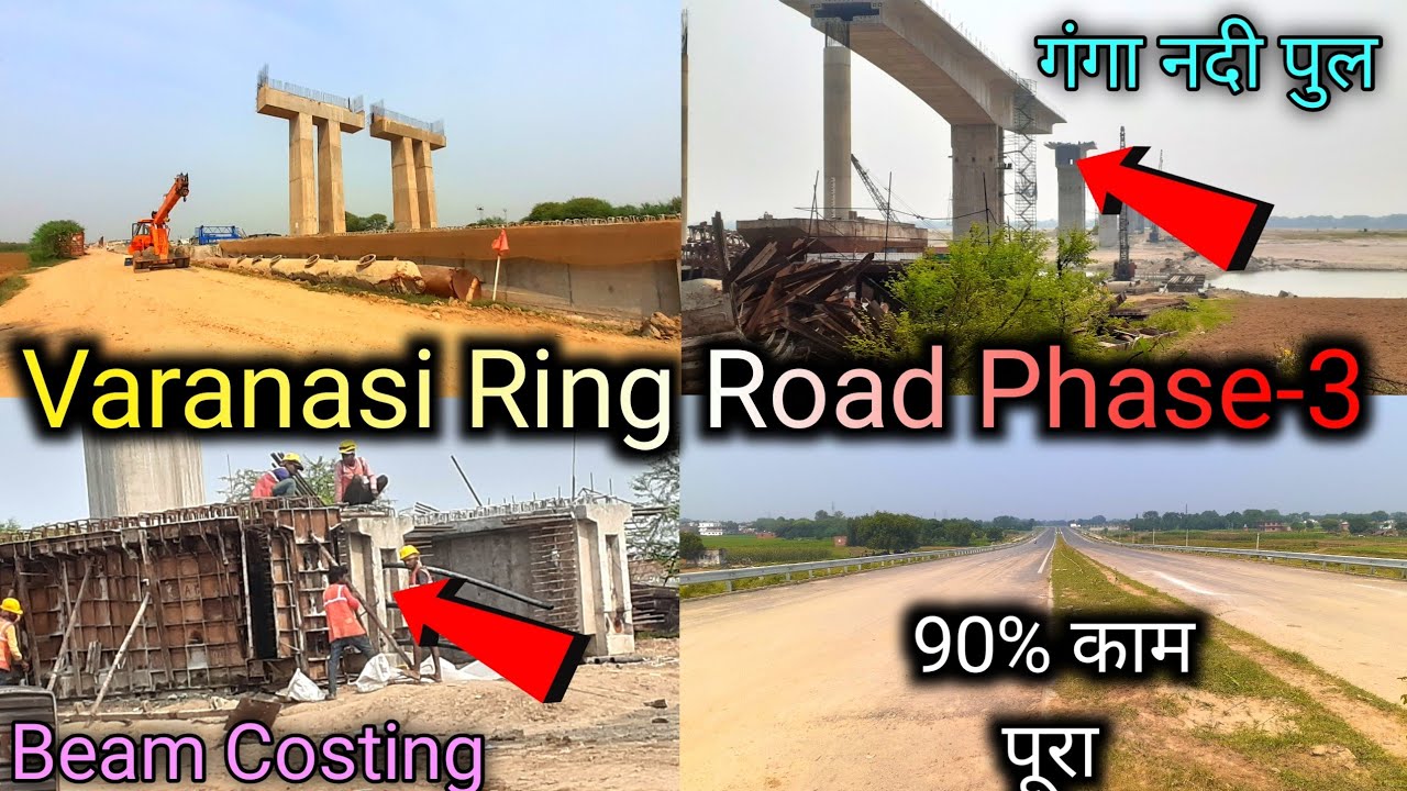 Varanasi outer Ring Road Phase-3 Latest update0 #daillyvlogs # ...