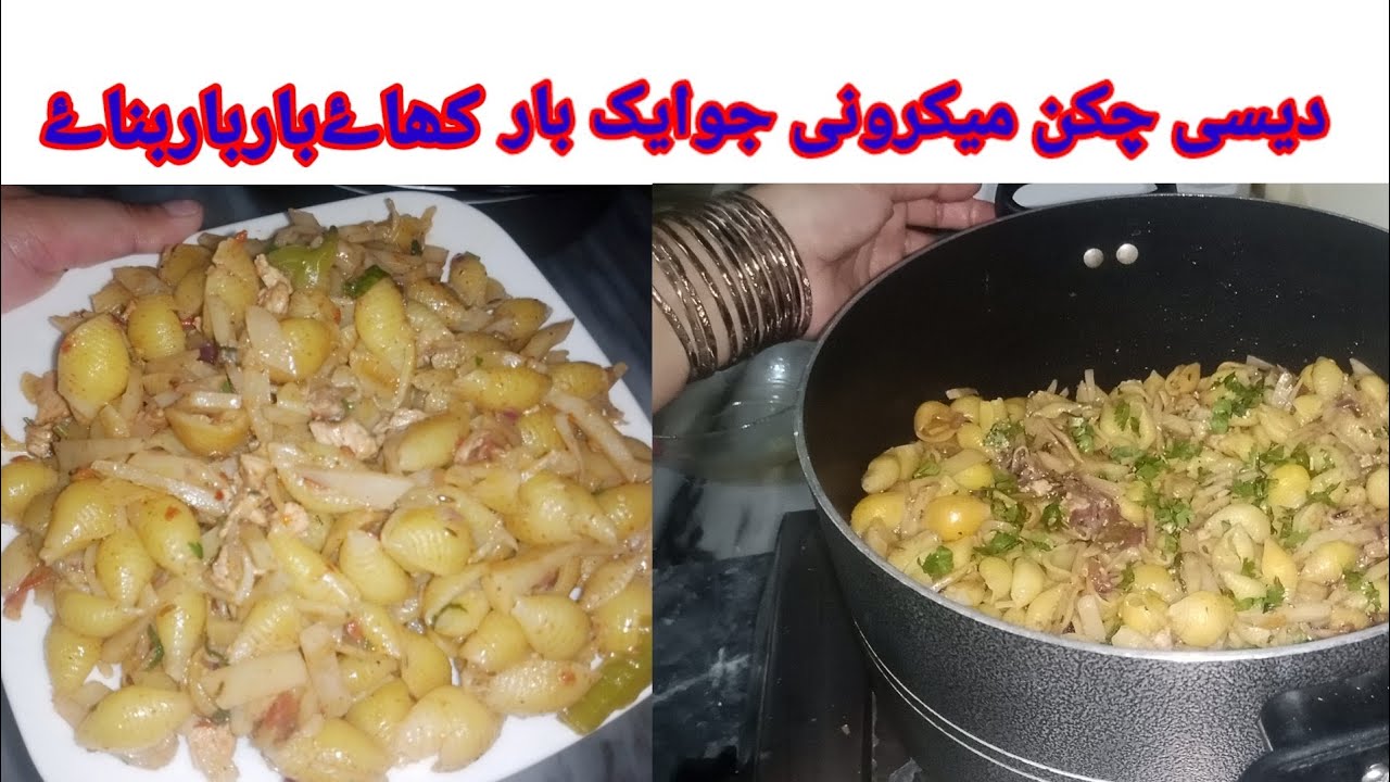 Desi chicken macaroni pasta /chicken macaroni ||@Desi amma food secrets ...