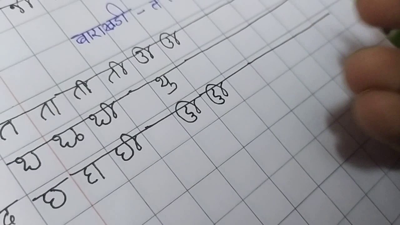 चला मोडी शिकू भाग 4 (Learn Modi script part 4) - YouTube