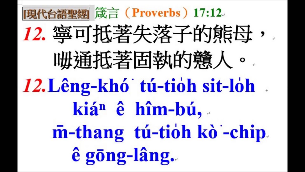HTTG 20 箴言17 - YouTube