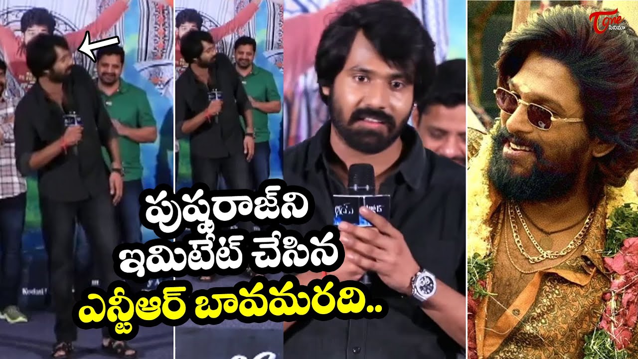 Narne Nithin Imitates Allu Arjun Pushpa Scene @AAY Theme Song Launch ...