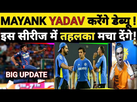 MAYANK YADAV KA DEBUT IS SERIES MEI! ROHIT-GAMBHIR-AGARKAR NE TAIYAAR ...