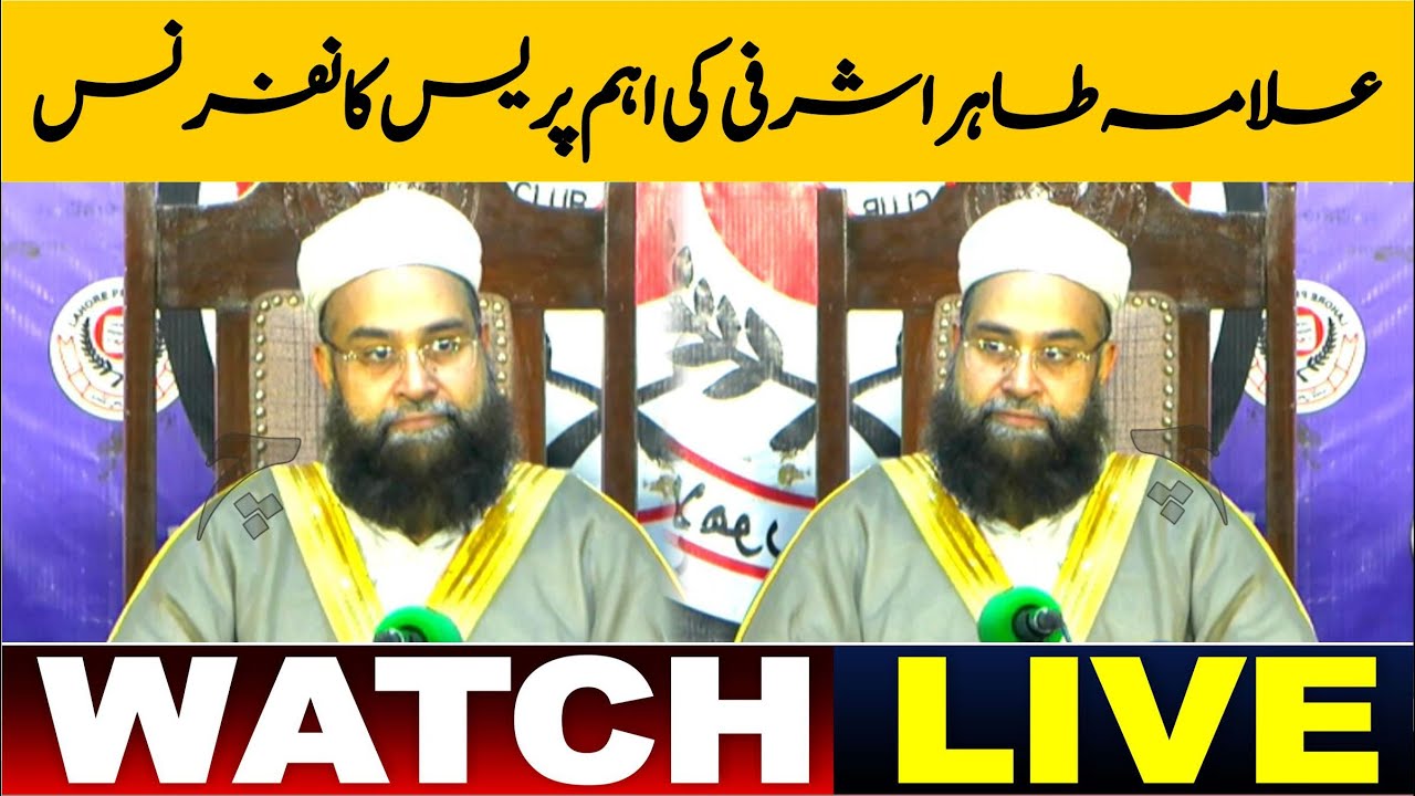🔴 LIVE | Allama Tahir Ashrafi Latest Press Conference In Lahore - YouTube