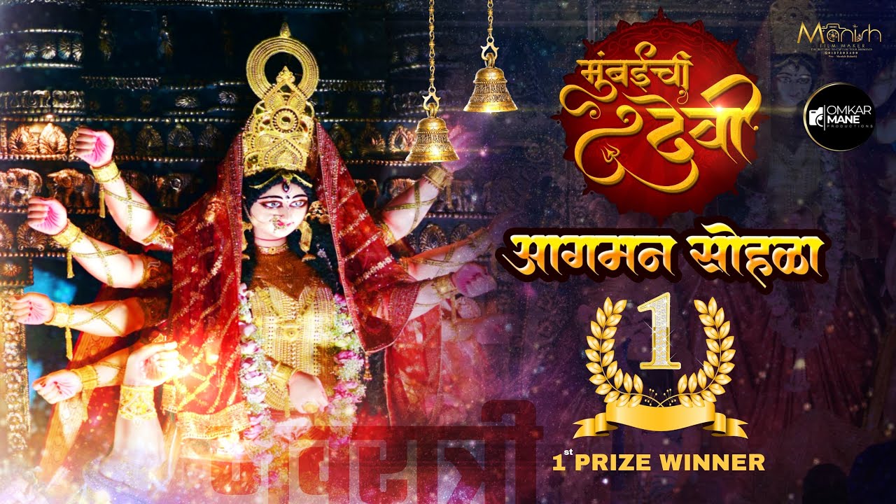 1ST PRICE WINNER | MUMBAI CHI DEVI AGMAN 2024 | Cinematic video ...