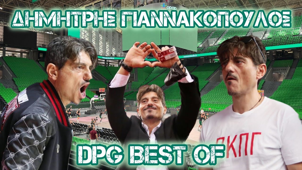 Δημήτρης Γιαννακόπουλος - DPG: BEST OF | SportsHUB GR - YouTube
