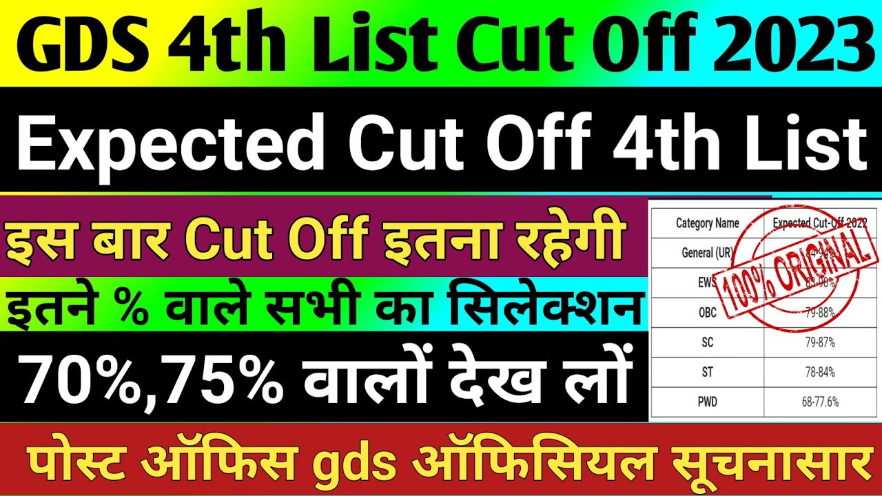 GDS Cut Off 2023 | Expected Cut Off gds 4th List | gds 4th list cut off ...