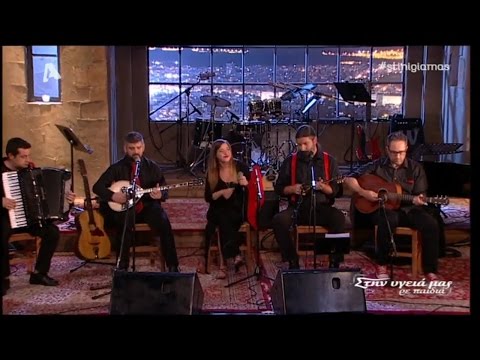 Şerefimize  & Rembetika Akşamı - 04.   20/05/2017