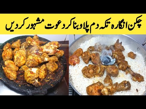Chicken Angara Tikka Dum Pulao | Chicken Tikka Pulao | Chicken Pulao ...