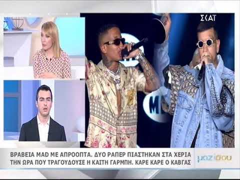 MADVMA 2019: Αυτή είναι η στιγμή που οι δυο τραγουδιστές πιάστηκαν στα ...