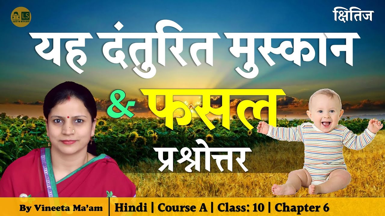 Yah Danturit Muskan Aur Fasal Question Answer Kshitij Chapter 6 yah-danturit-muskan-aur-fasal-question-answer-kshitij-chapter-6