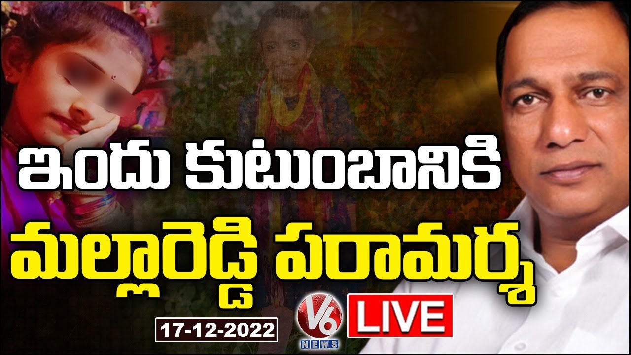 LIVE : Minister Malla Reddy Consoles Girl Indhu Parents | Dammaiguda ...