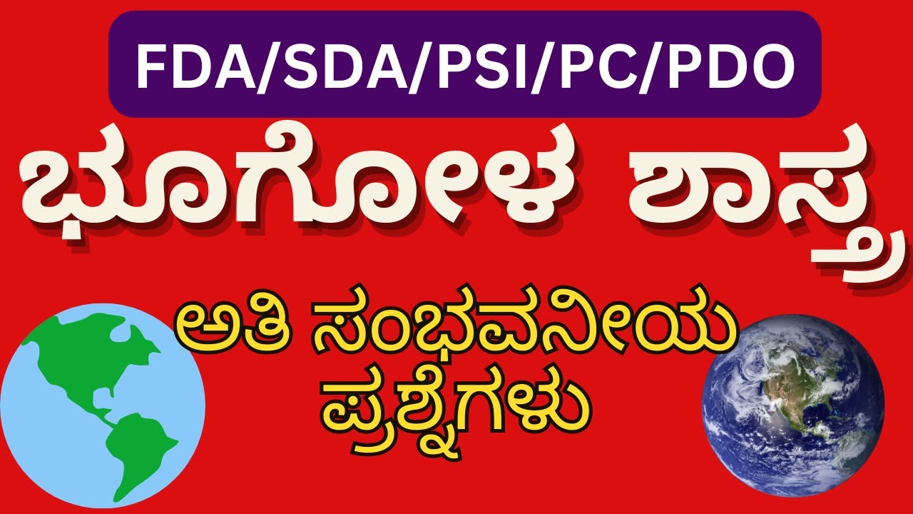 FDA SDA GEOGRAPHY MOST IMPORTANT QUESTIONS// TOP MOST GEOGRAPHY MCQ'S ...