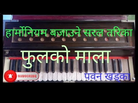 How To Play Harmonium- Fulko Mala - YouTube