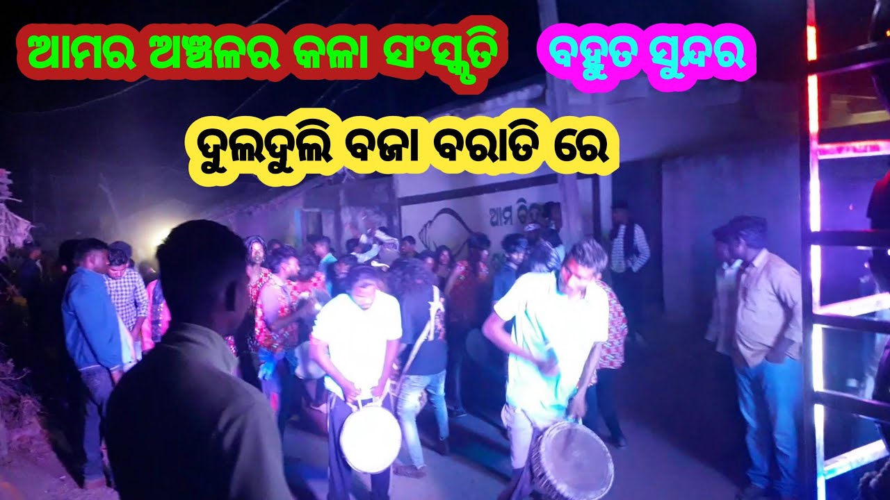 Barati Video With Dulduli || Very Beautiful Barati Dance /Dulduli ...