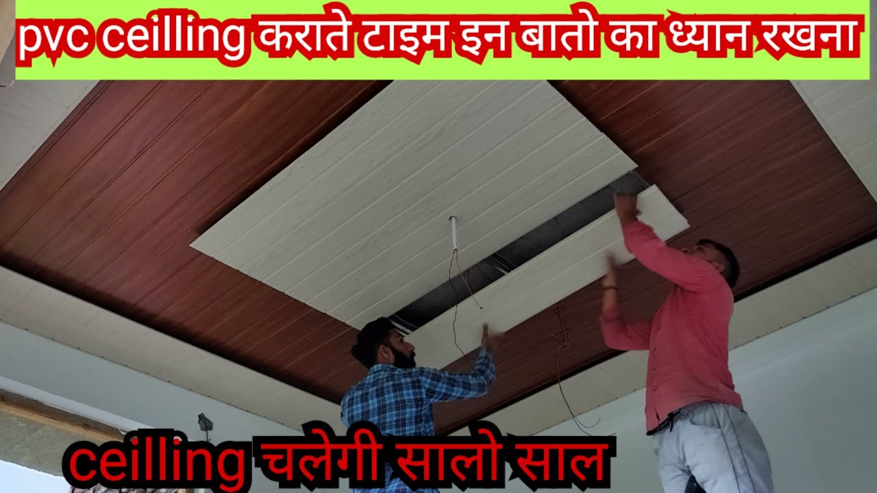 pvc ceilling करना सीख जाओगे | how to installation pvc ceilling bedroom ...