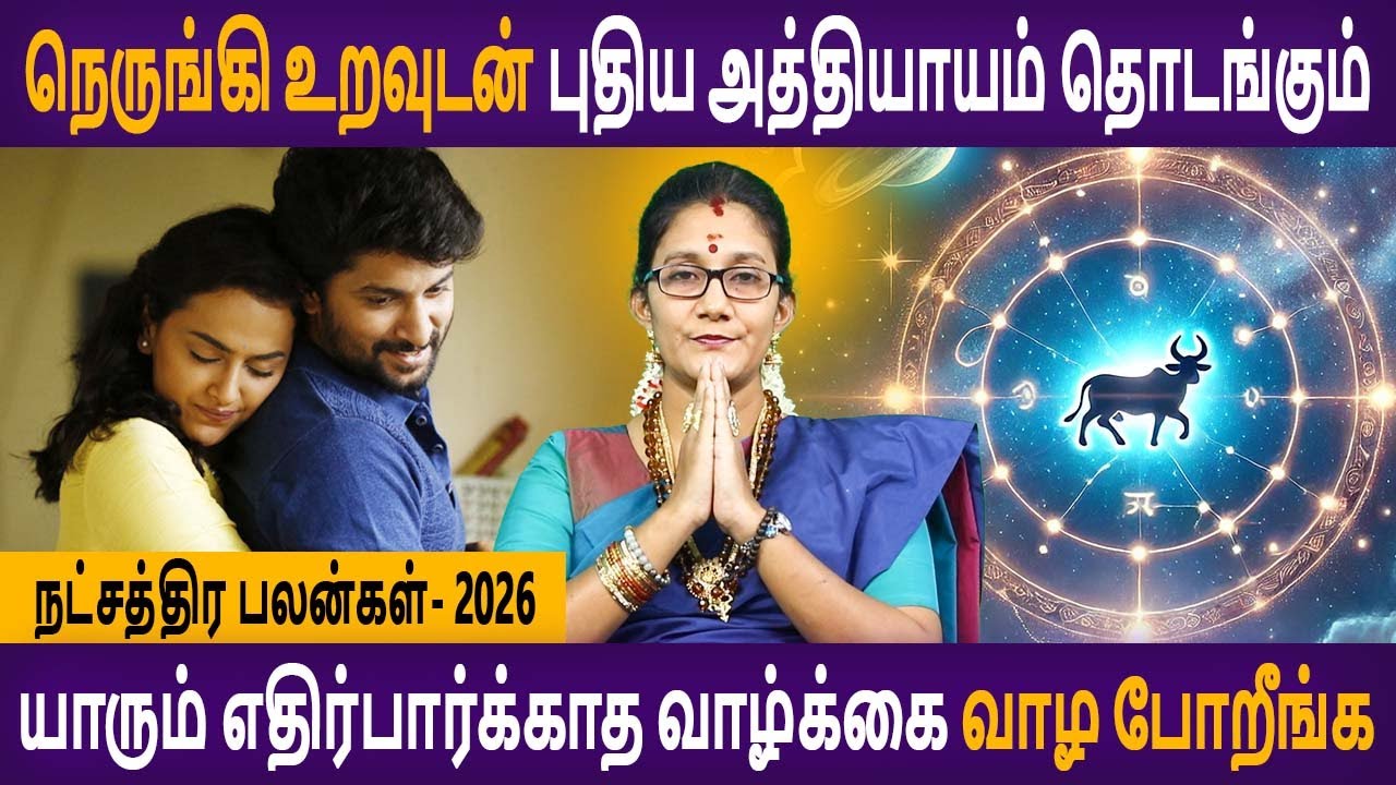 Poosam Natchathiram | Natchathira palangal | நட்சத்திர பலன்கள் ...