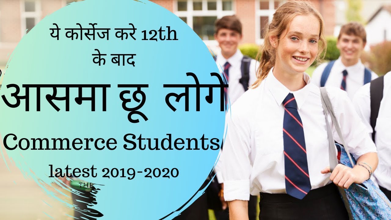 Best Courses For 12th Commerce Student II 2019 2020 Latest Courses best-courses-for-12th-commerce-student-ii-2019-2020-latest-courses