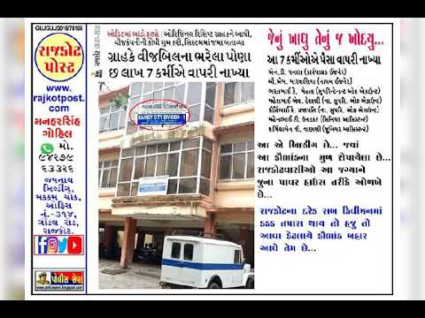 Pgvcl Rajkot રાજકોટ - YouTube