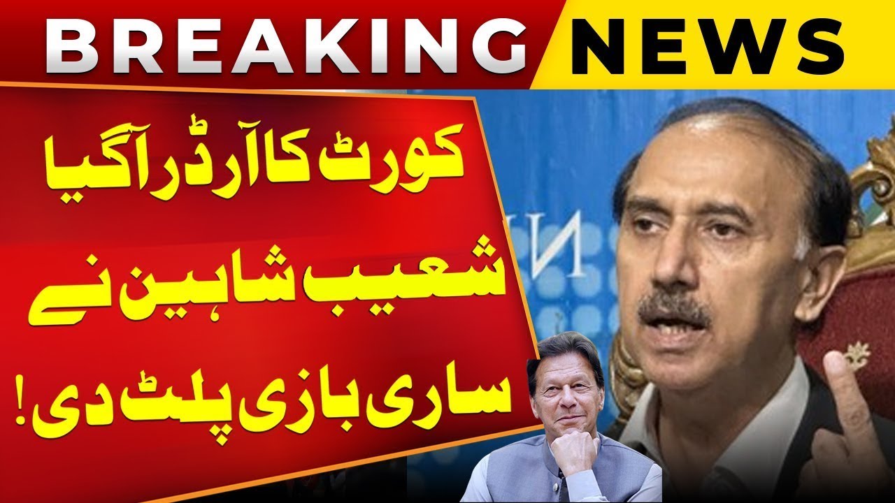 ⚖️ Court Big Order 📰 | Shoaib Shaheen Shares Good News 🎉 | 190 Million ...