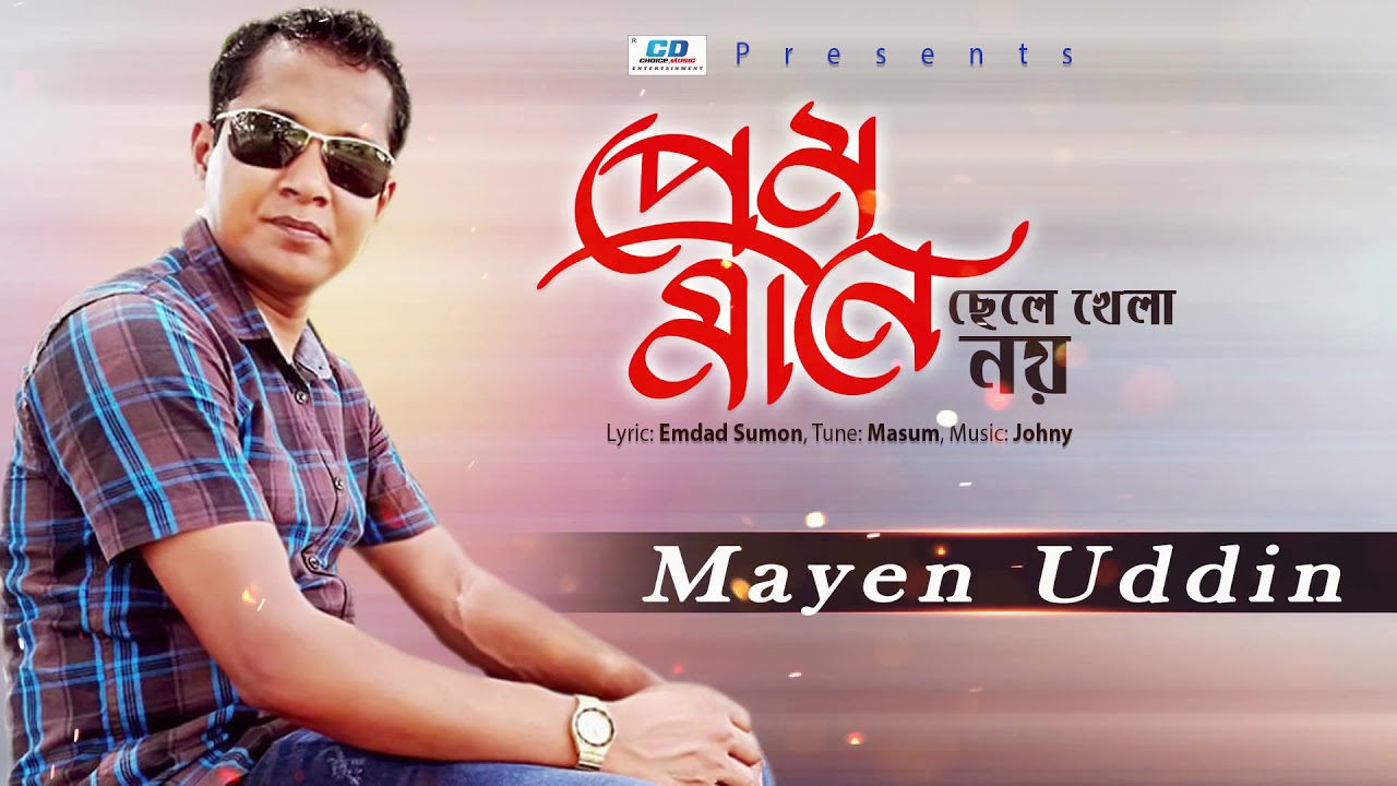 Prem Mane Chele Khela Noy | Mayen Uddin | Anan | Emdad Sumon | Masum | Bangla New Song | 2019 ...