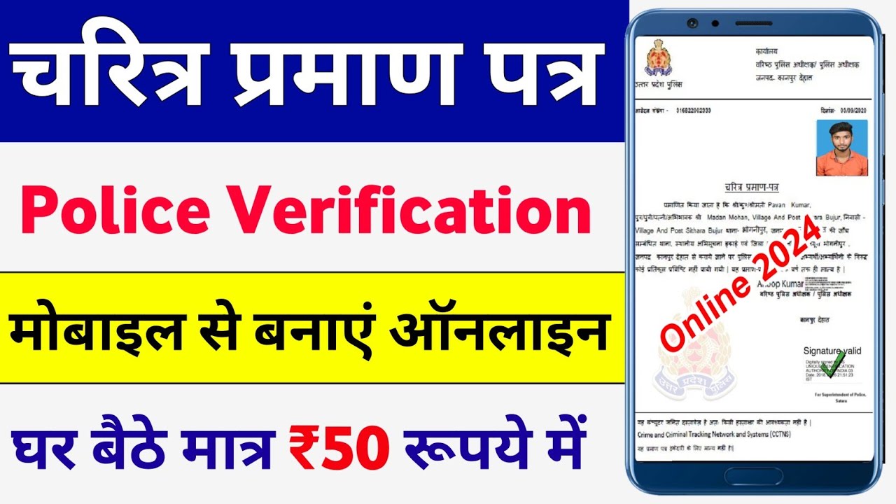 Police Character Certificate Kaise Banaye 2024 | How to Apply Police ...
