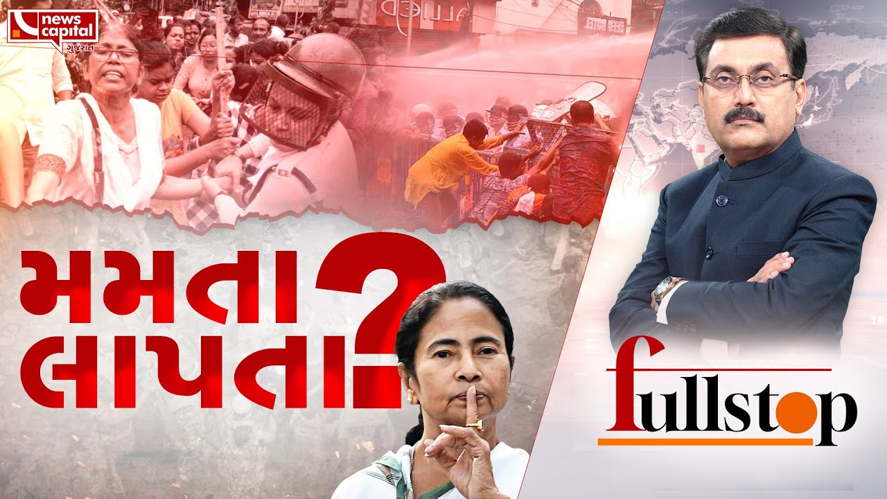 મમતા લાપતા? | Fullstop With Janak Dave - YouTube