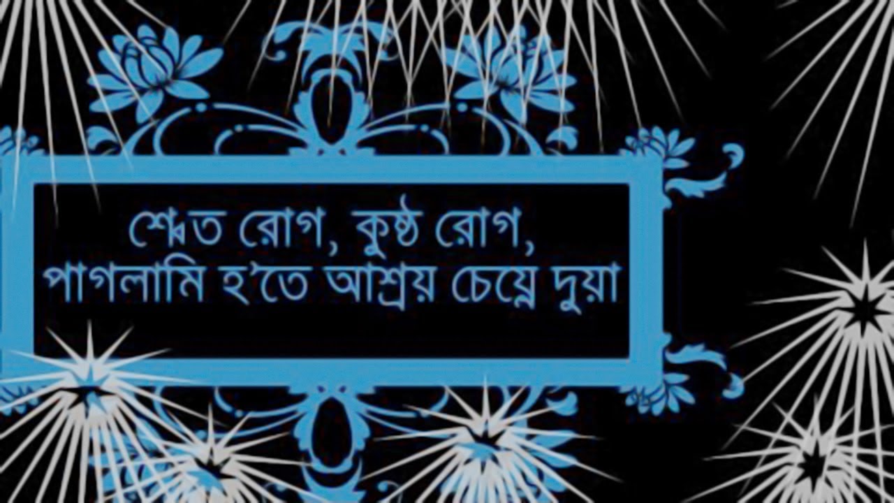 Set Rog, Kusto Rog, Paglami Hote Asroi Cheye Dua ...