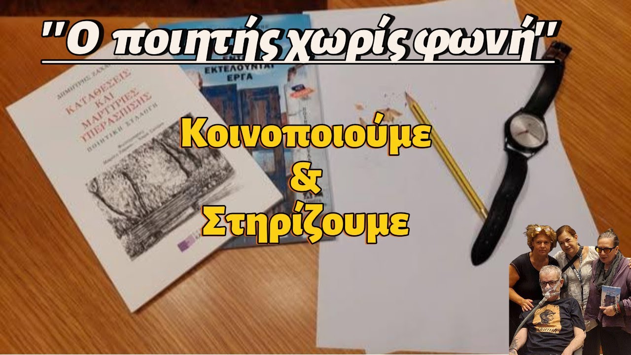 ΜΗΝ ΠΡΟΣΠΕΡΝΑΣ- ΣΤΗΡΙΖΟΥΜΕ ΟΣΟ ΜΠΟΡΟΥΜΕ #αγάπη #als #neuroscience # ...