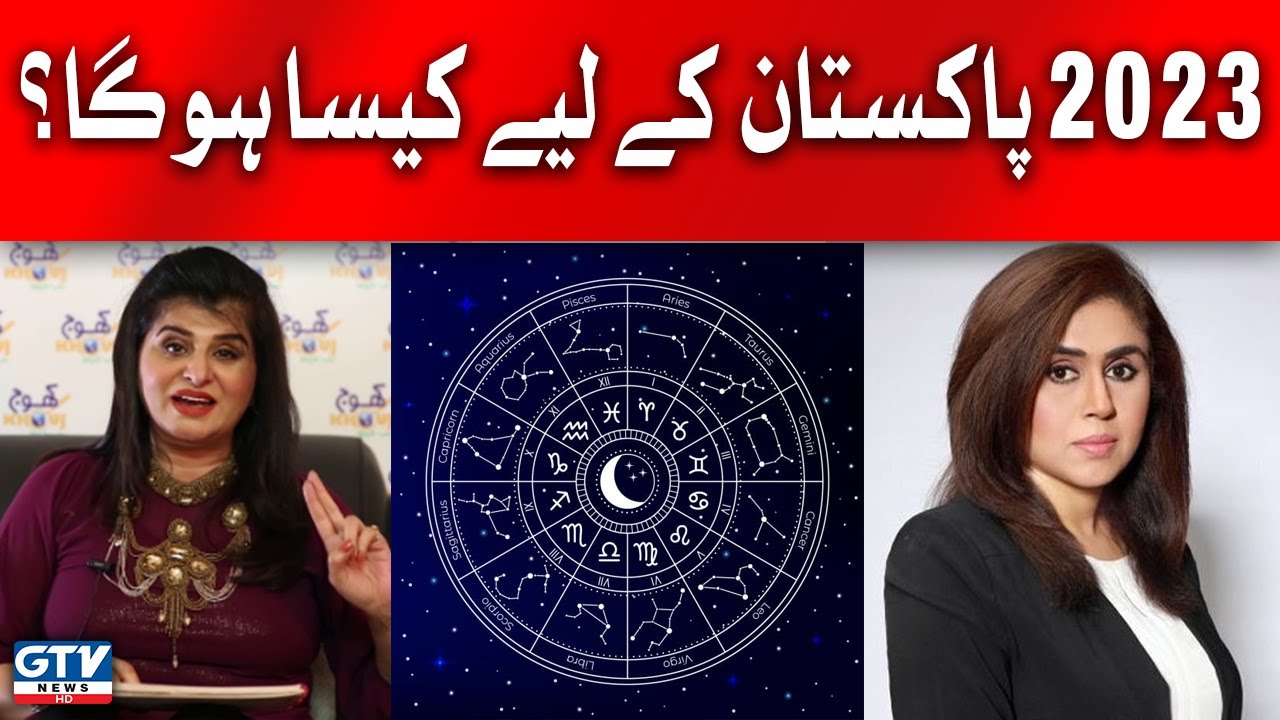 2023 Pakistan kay liye kesa hoga?? | Astrologer Samia Khan Big Prediction | GTV News - YouTube