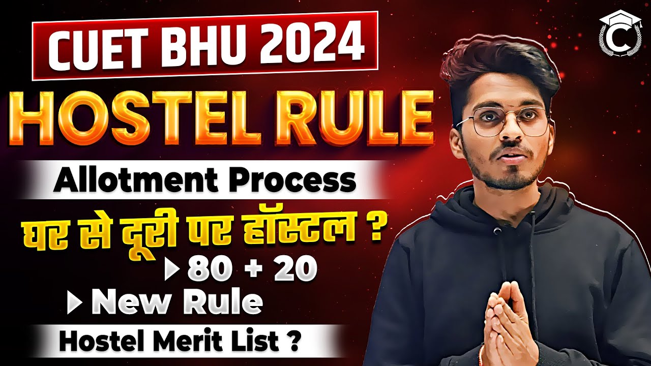 CUET BHU Hostel New Rule । BHU Hostel Cut-off । कितने रैंक पर हॉस्टल ...