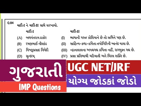 UGC NET | JRF | GSET | GUJARATI | EXAMS IMP ugc net jrf gset Gujarati ...