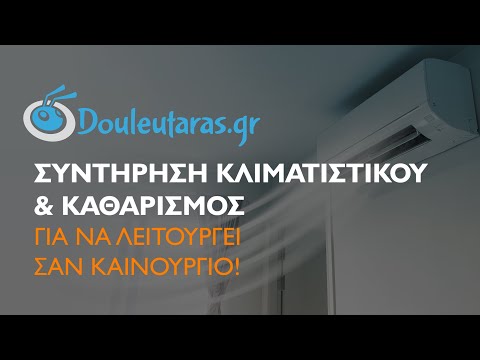 Ολικός Καθαρισμός κλιματιστικού - mixanikos 365 blog για μηχανολόγο ...