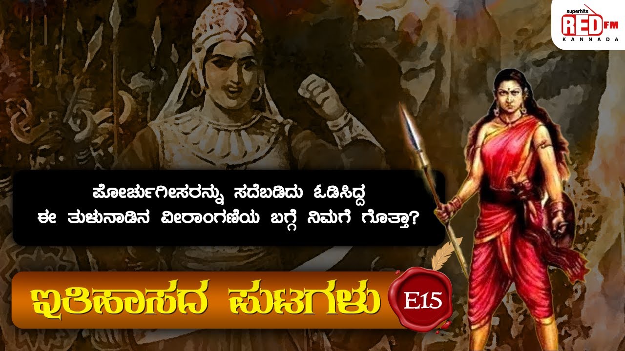 Rani Abbakka Devi | E-15 |Chowta dynasty | RJ Deepak | Itihasada ...