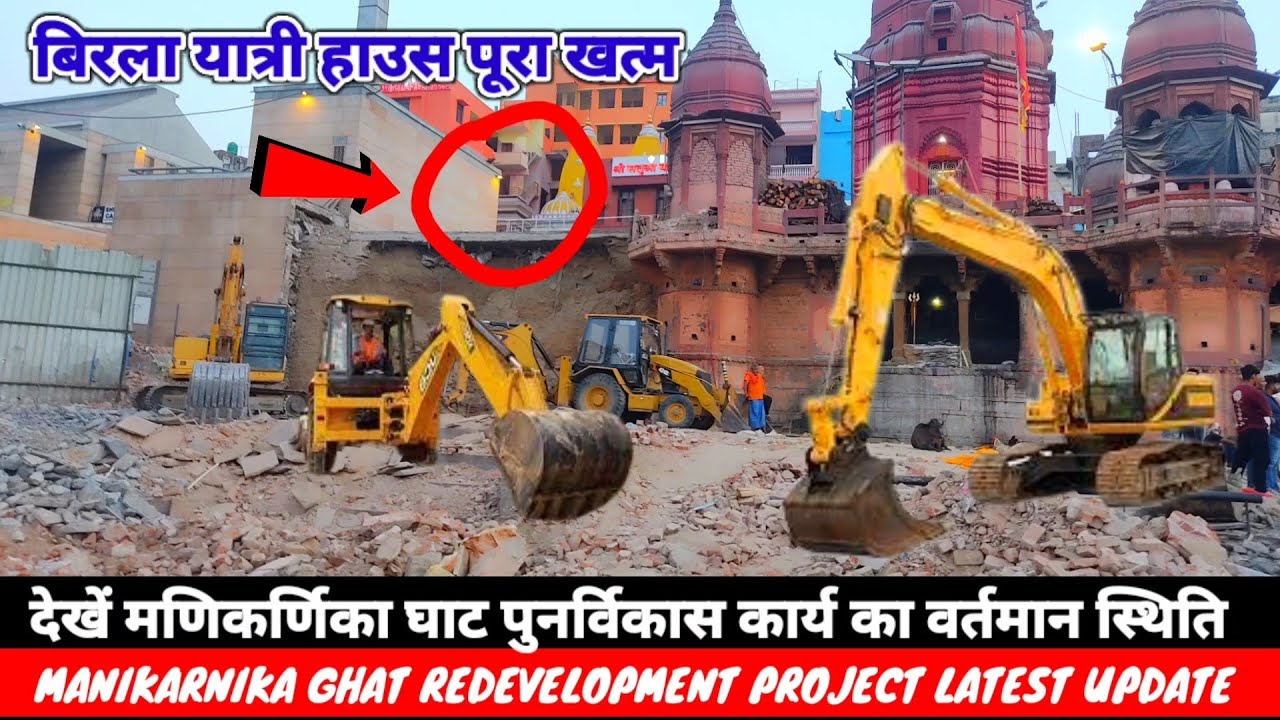 मणिकर्णिका घाट पुनर्विकास कार्य लेटेस्ट अपडेट/manikarnika Ghat ...
