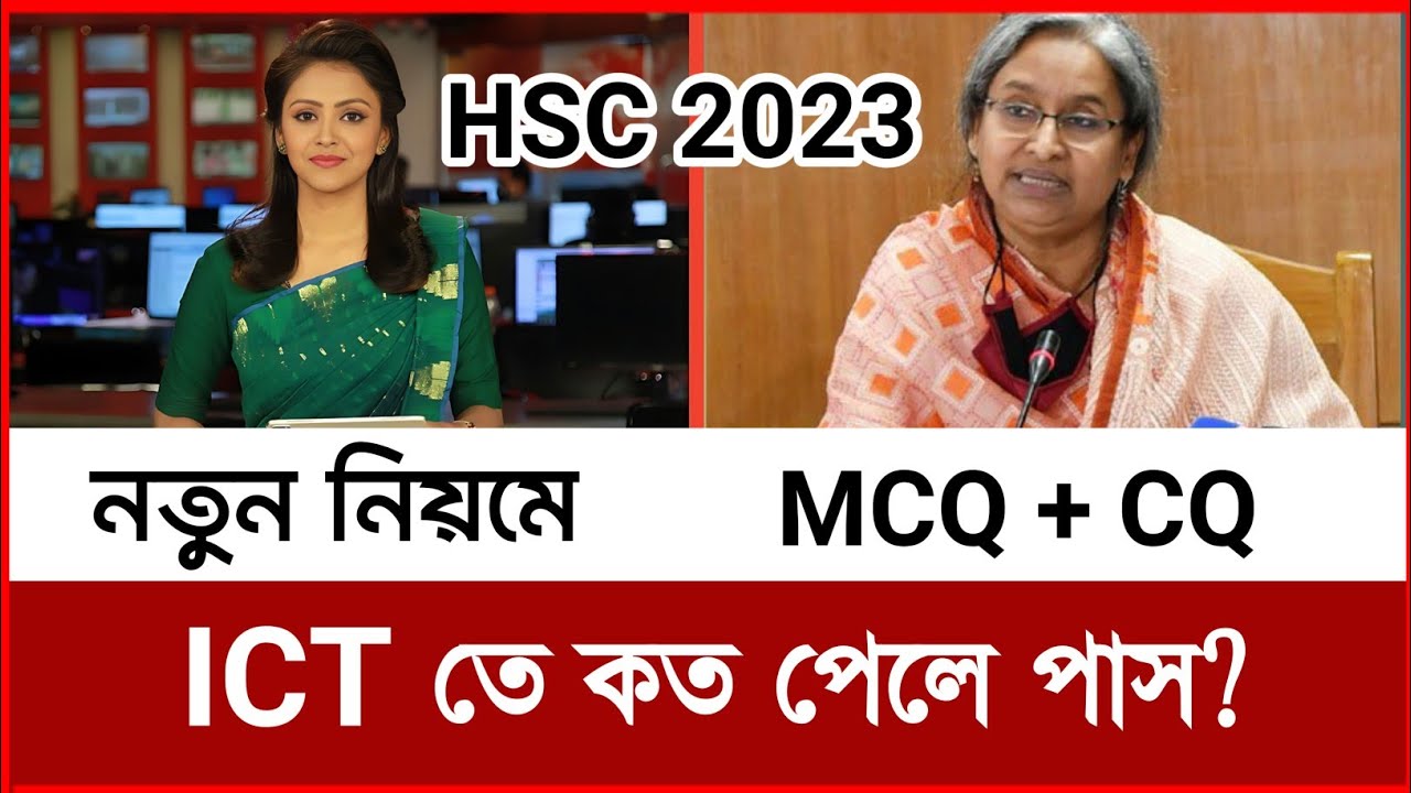 ICT Pass Mark HSC 2023 | ict তে কত পেলে পাস? | আইসিটি তে কত পেলে পাস ...